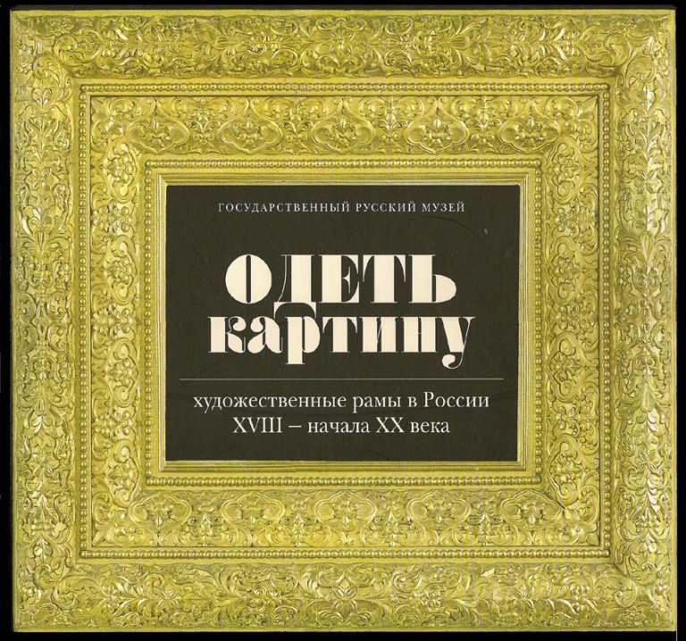 Russian frames: an interview with Oksana Lysenko of the Russian Museum ...